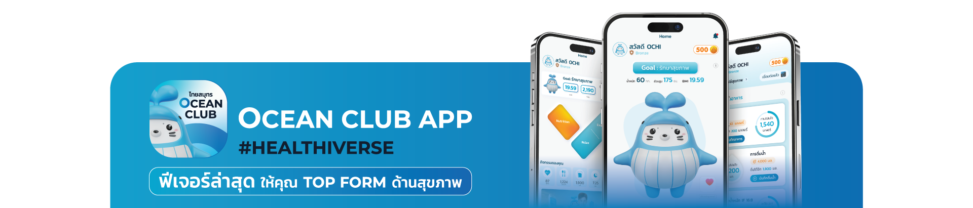 OCEAN LIFE ไทยสมุทร | ประกันชีวิต ประกันสุขภาพ ประกันอุบัติเหตุ