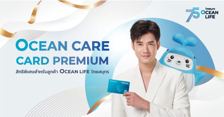 OCEAN CLUB อภิสิทธิ์สำหรับลูกค้าคนพิเศษ
