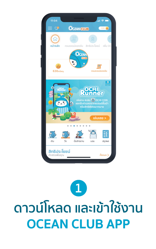 ดาวน์โหลด OCEAN CLUB APP รับ OCHI COIN