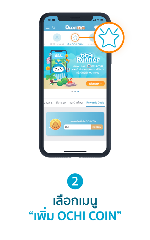 ดาวน์โหลด OCEAN CLUB APP รับ OCHI COIN