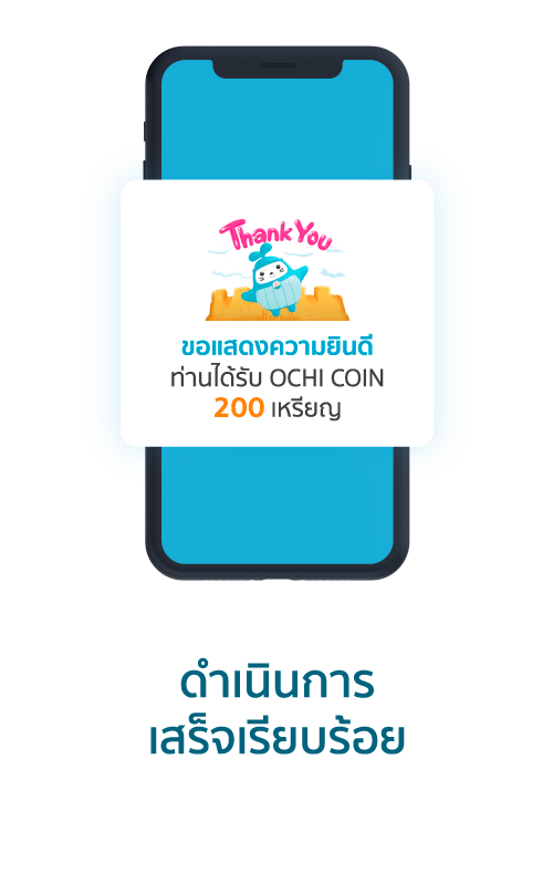 ดาวน์โหลด OCEAN CLUB APP รับ OCHI COIN