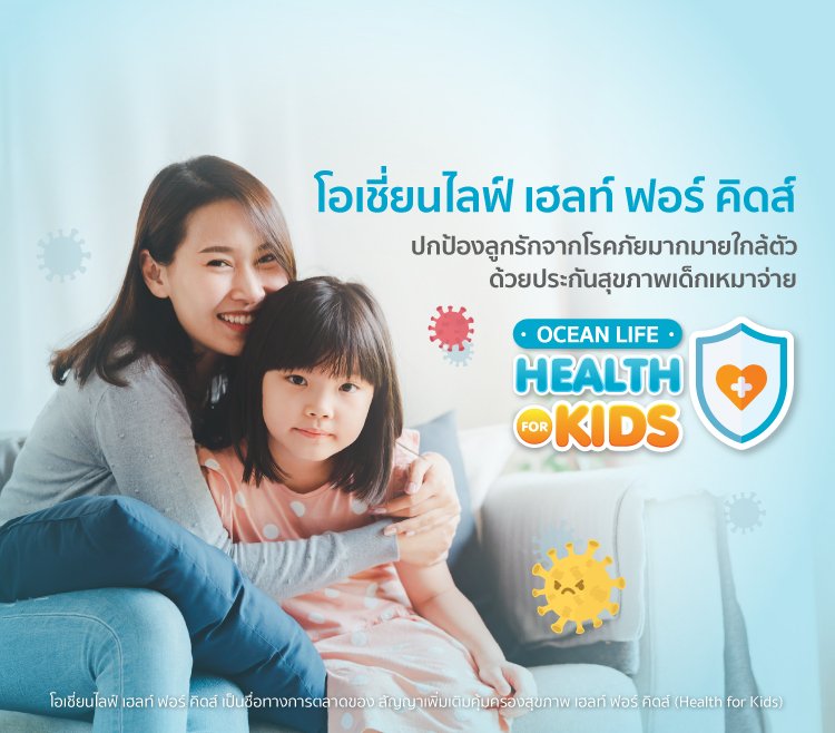 Ocean Life Health for Kids (Health Insurance)