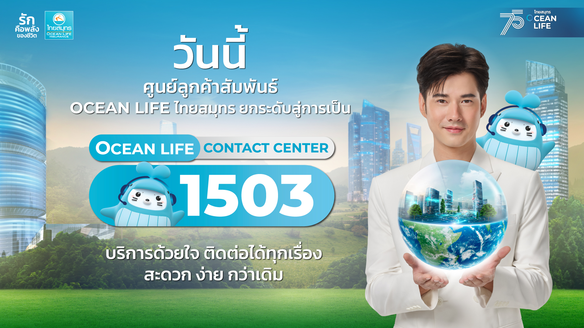 OCEAN LIFE ไทยสมุทร | ประกันชีวิต ประกันสุขภาพ ประกันอุบัติเหตุ