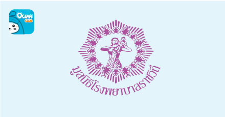 กิจกกรมสำหรับสมาชิก OCEAN CLUB และ OCEAN CLUB APP