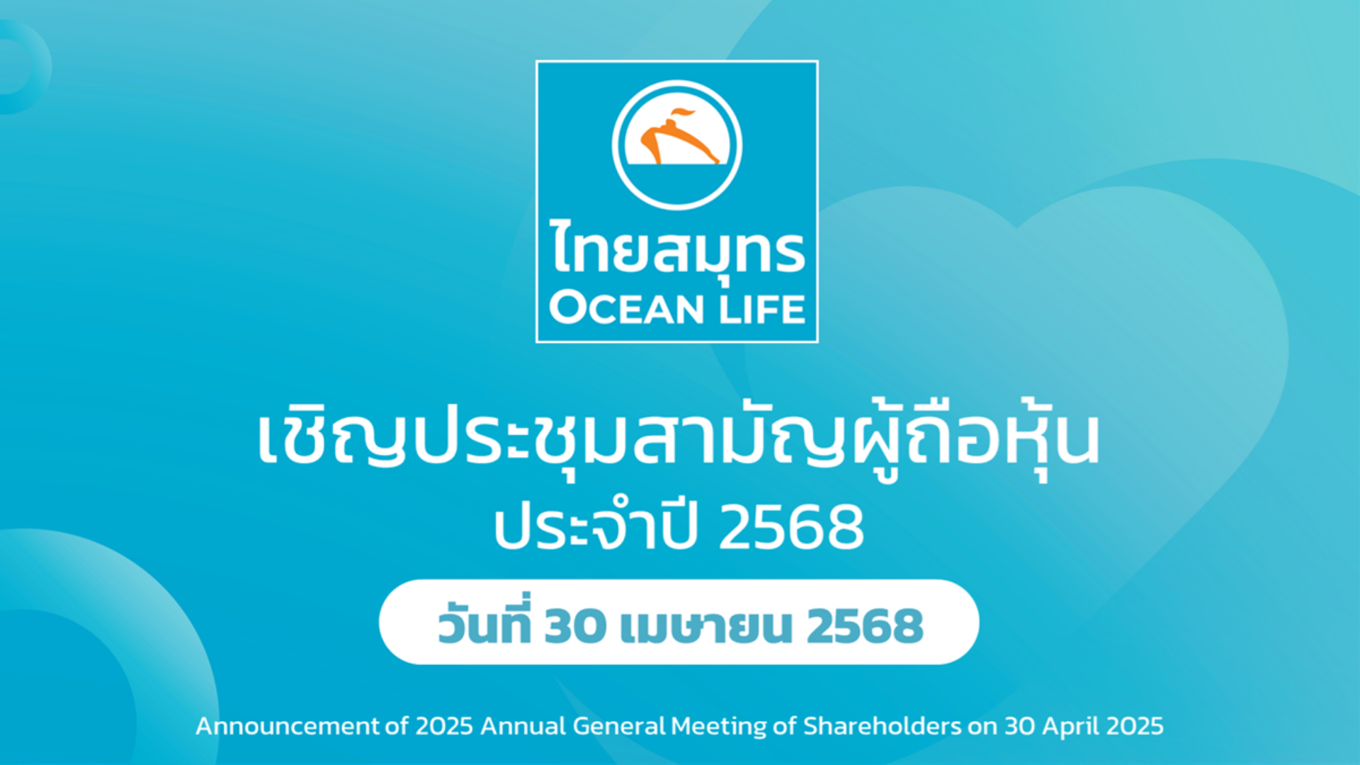 OCEAN LIFE ไทยสมุทร | ประกันชีวิต ประกันสุขภาพ ประกันอุบัติเหตุ