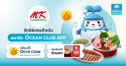 แลกรับโค้ดลดสุดคุ้มจาก ShopeePay ผ่าน OCEAN CLUB APP