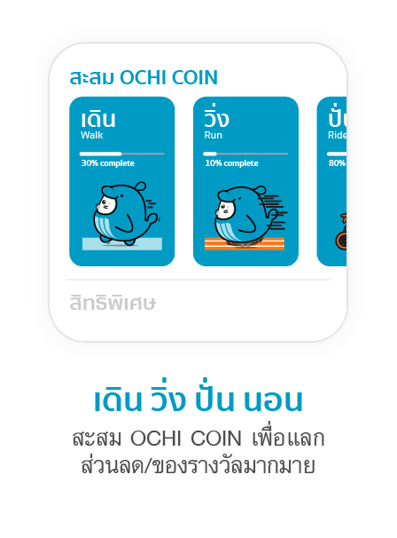 ดาวน์โหลด Ocean Club Application รับ OCHI COIN