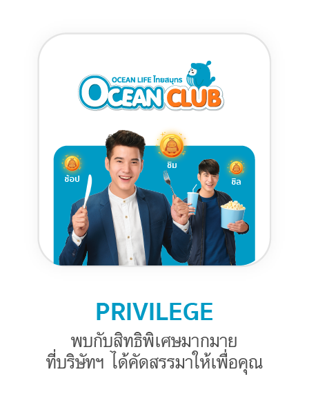 ดาวน์โหลด Ocean Club Application รับ OCHI COIN
