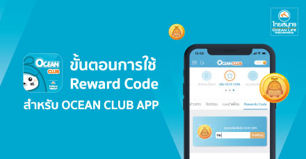 ข่าวสาร | OCEANLIFE ไทยสมุทร