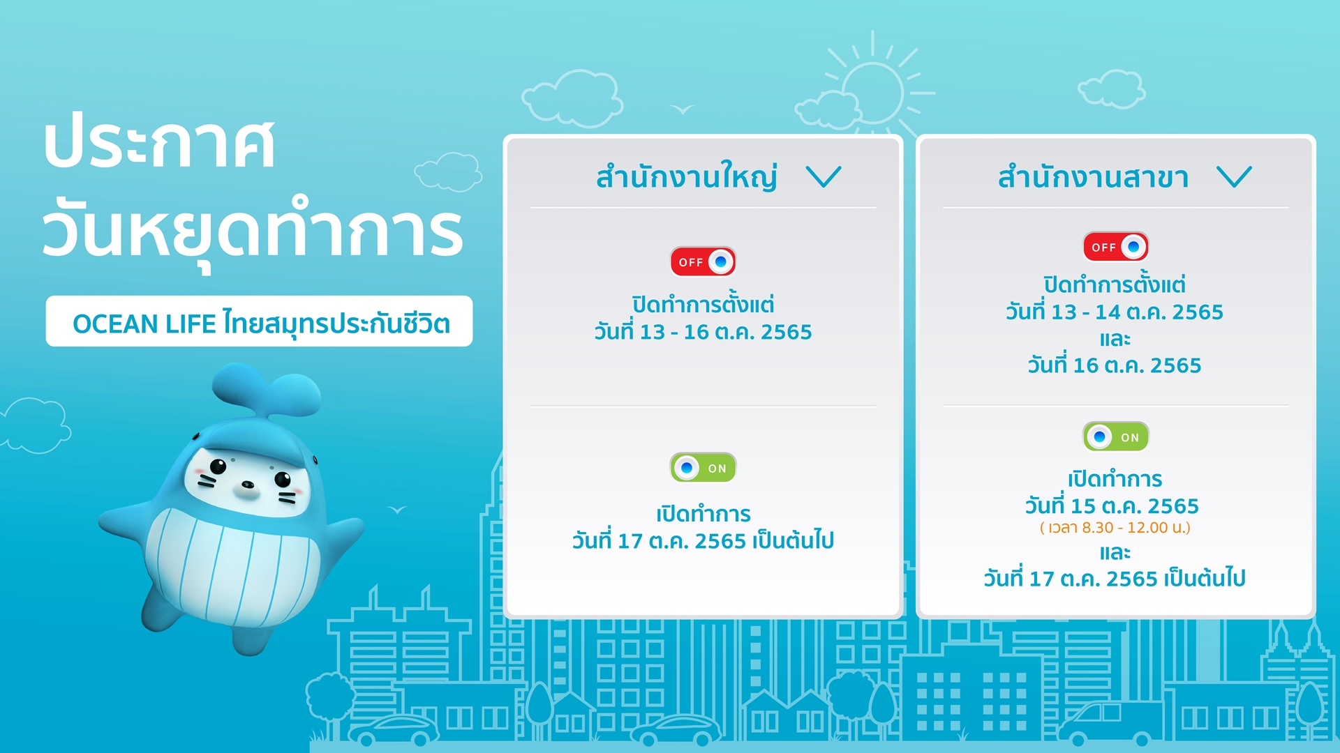 ประกันชีวิตเพื่อคุณและครอบครัวที่คุณรัก | ไทยสมุทรประกันชีวิต