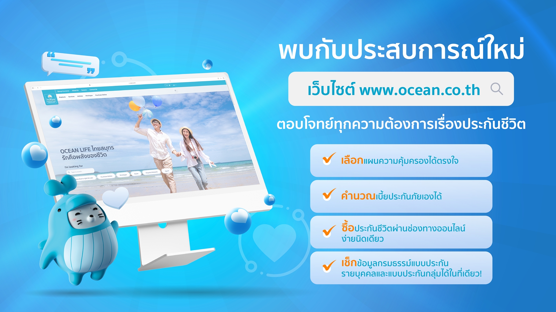 บริการลูกค้า OceanLife iService | ไทยสมุทรประกันชีวิต