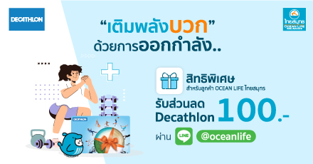 ข่าวสาร โปรโมชัน CSR | OCEANLIFE ไทยสมุทร